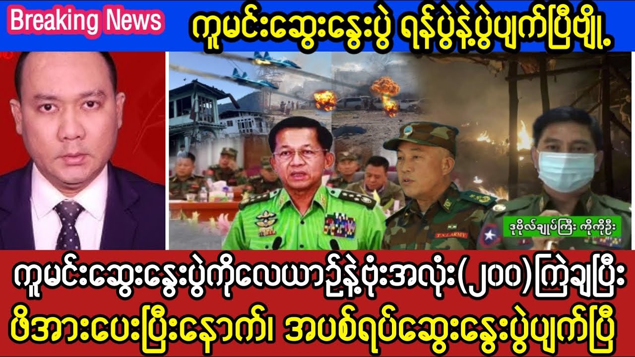 Khit Thit Television သတင်းဌာန၏ဖေဖော်ဝါရီ ၁၆ ရက်၊ နေ့လည်ခင်း ၁၁ နာရီခ ...