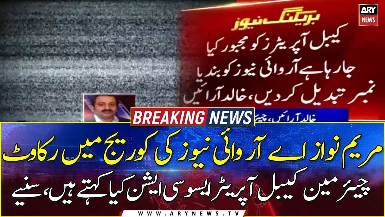 Special Talk with Chairman Cable Operators Association Khalid Arain ...