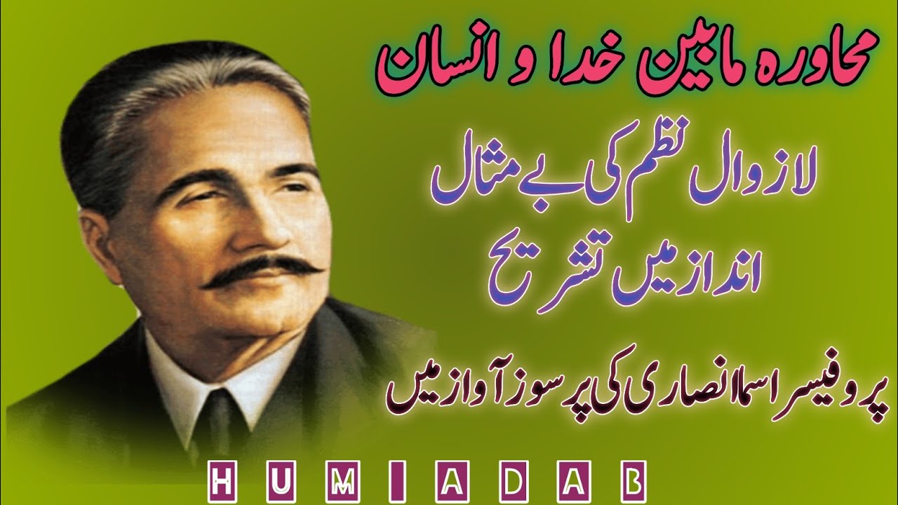 Mahawra mabain Khudda o insan piam e mashriq Allama Iqbal farsi nazam ...
