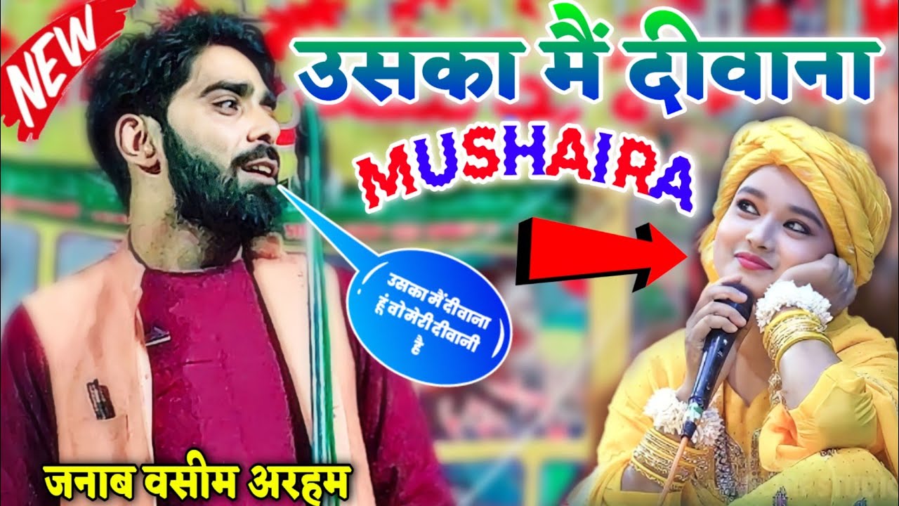 उसका मैं दीवाना हू वो मेरी दीवानी है // New Romantic Mushaira 2024 ...