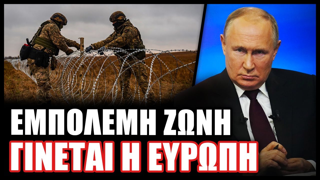 Σοκ στην Ρωσία! Αυτή η χώρα της Ευρώπης θα βάλει νάρκες στα σύνορά της ...