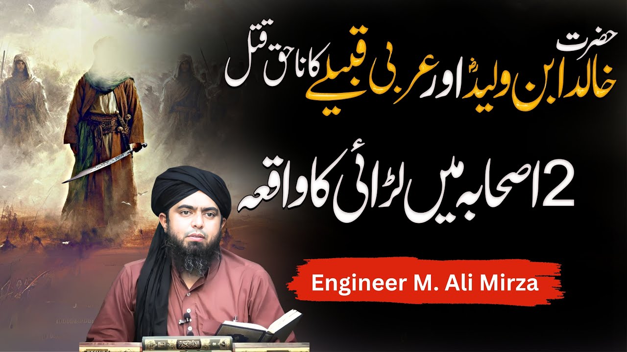 Khalid bin Waleed (RA) Aur Arabi Qabeelay Ka Naa-Haq Qatal ka Waqia ...
