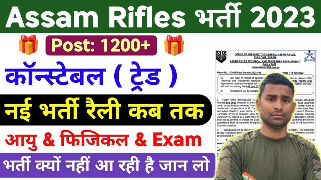Assam Rifles New Vacancy 2024 ! Assam Rifles Tradesman Bharti 2024 ...