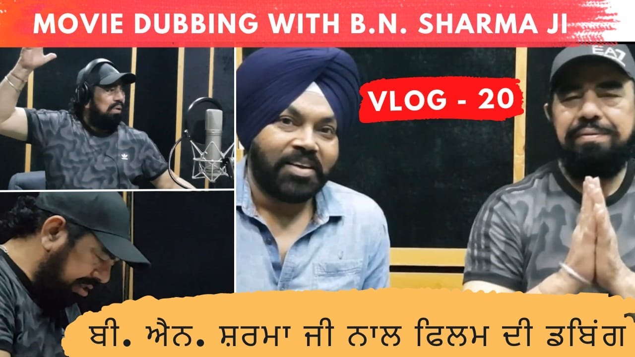 B.N. Sharma | Movie Dubbing | Vlog-20 | Inside The Frame | Movie ...
