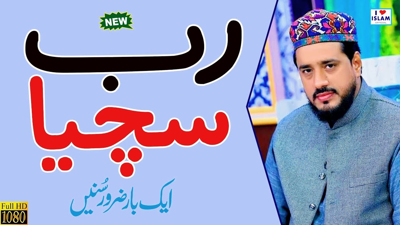 Arshad Ali Naqshbandi || Rab Sacheya || Beautiful Kalam || New Naat ...