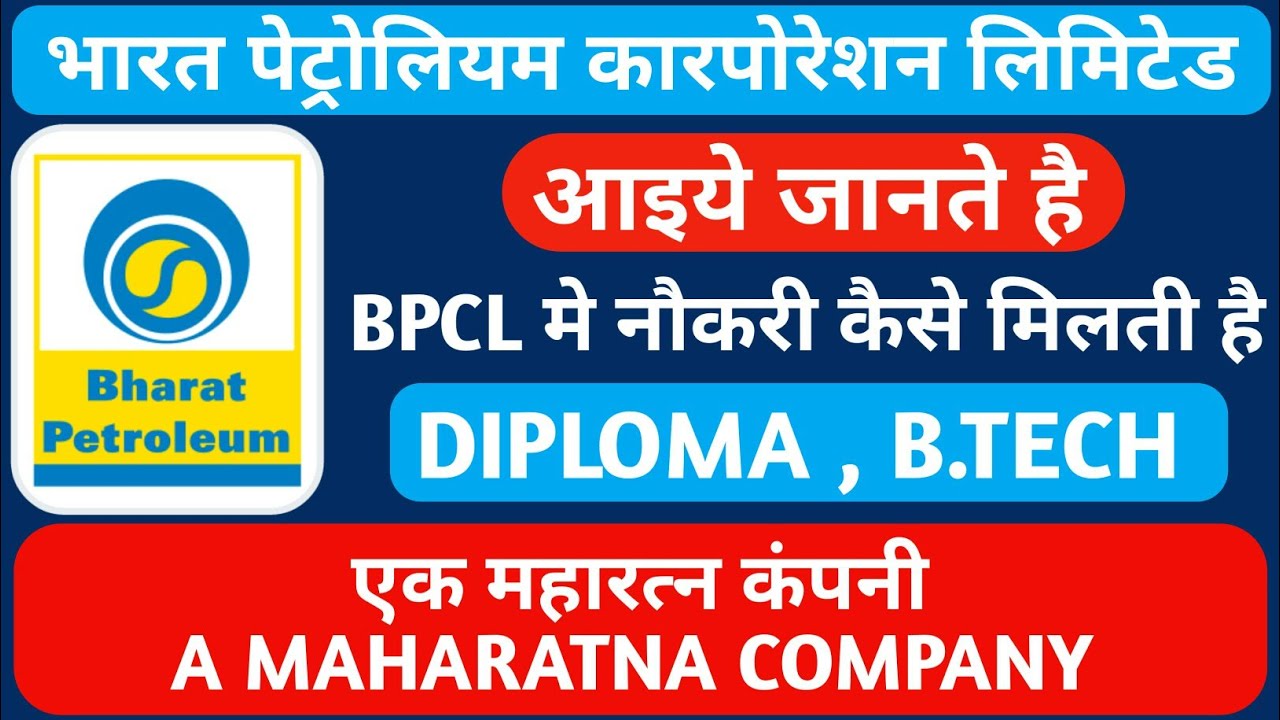 आइये जानते हैं Bharat Petroleum Corporation Limited (BPCL) में नौकरी ...
