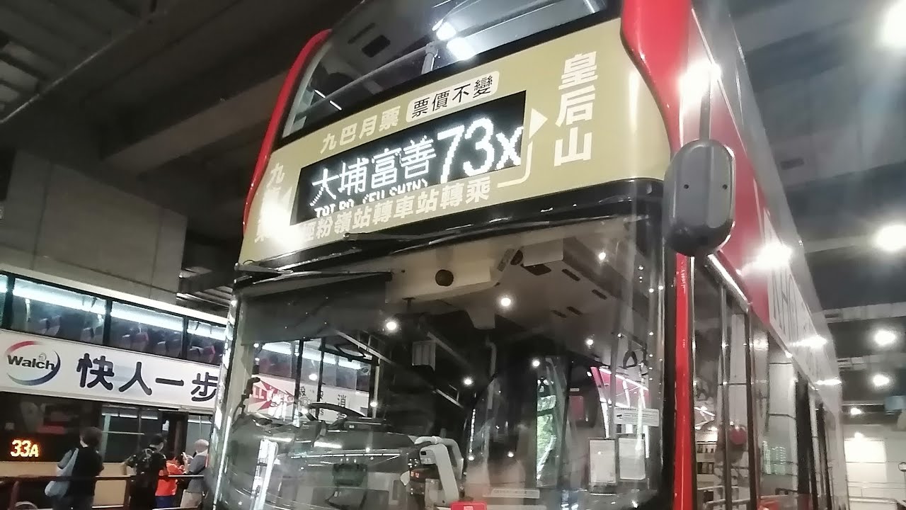 [太陽能]KMB 73X荃灣大河道-石圍角新村(上層展望)(縮時片)S WN5539 E6X82 - YouTube