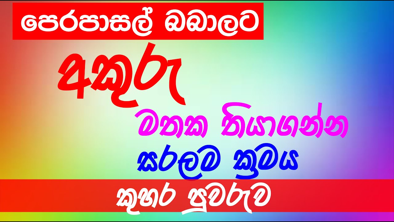 sinhala akuru huruwa|sinhala akuru|sinhala alphabet |perapasal padam ...