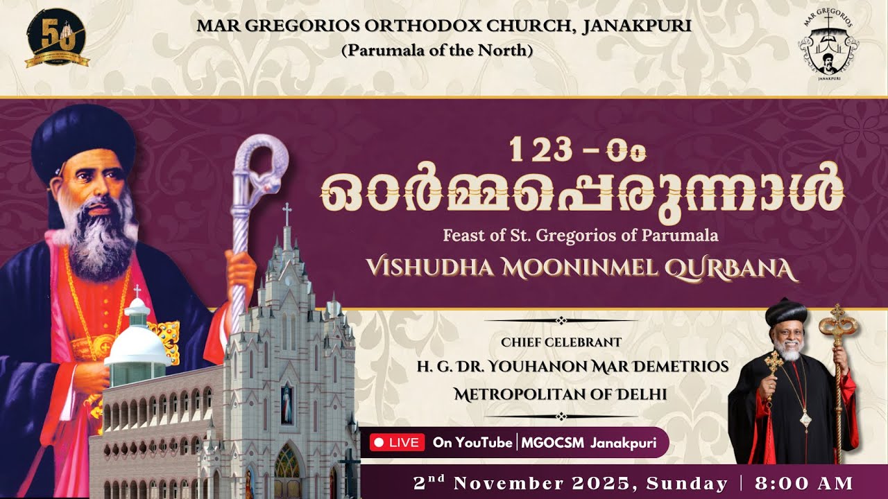 123rd Memorial Feast of Parumala Thirumeni | 2nd Nov'25 | Mar Gregorios ...