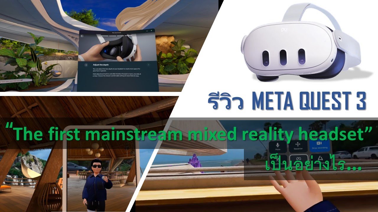 รีวิว Meta Quest 3 (Review Meta Quest 3) - YouTube