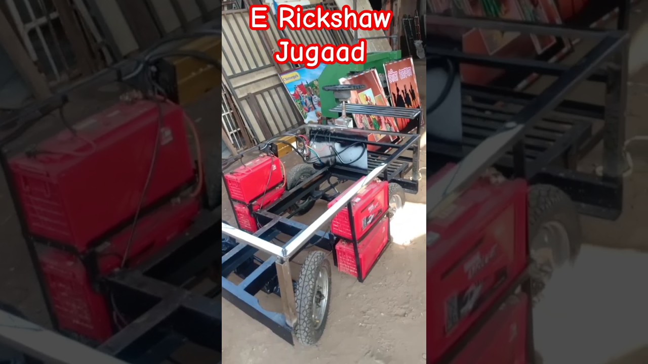 ई रिक्शा जुगाड़ | E Rickshaw Jugaad | e rickshaw ice cream cart| ice ...