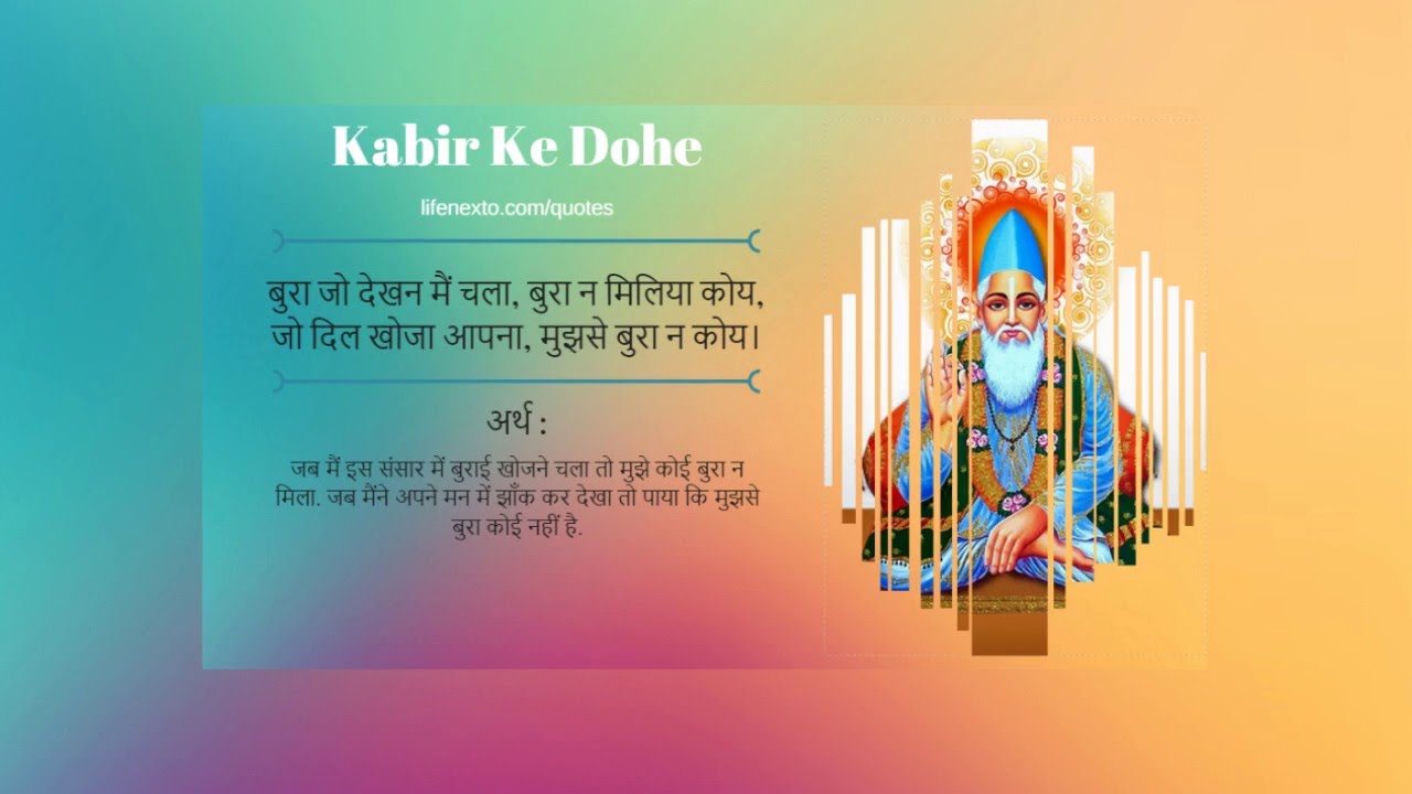 Kabir Ke Dohe in Hindi - संत कबीर दास जी के दोहे हिंदी में | - YouTube