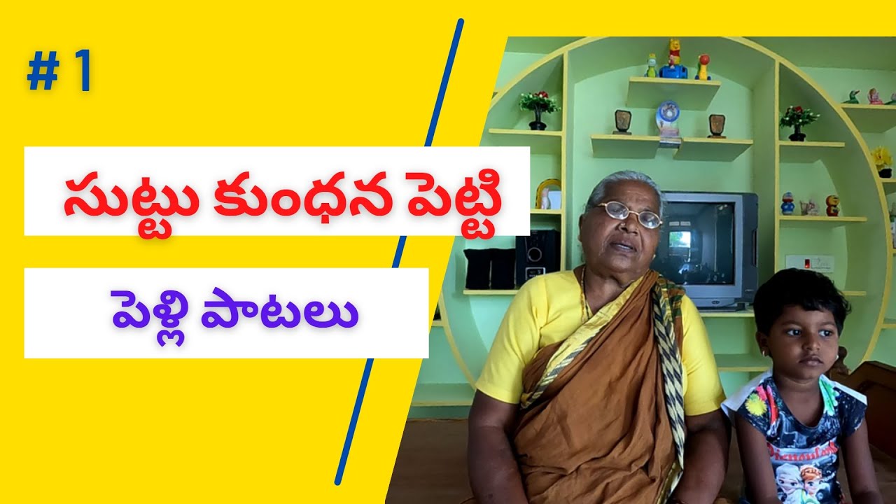 Pelli Patalu | Marriage songs | Palamuru songs | Village marriage songs ...