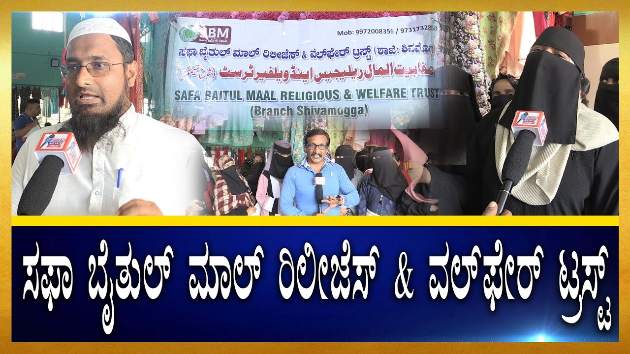 SAFA BAITUL MAAL RELIGIOUS AND WELFARE TRUST | Real News Kannada #news ...
