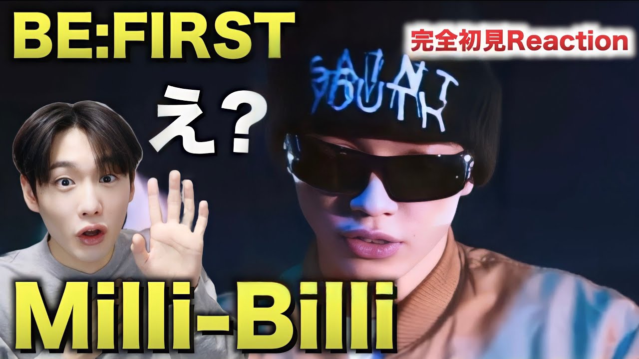 間違いなく言える...過去1の衝撃です。BE:FIRST / Milli-Billi -Special Dance Performance ...