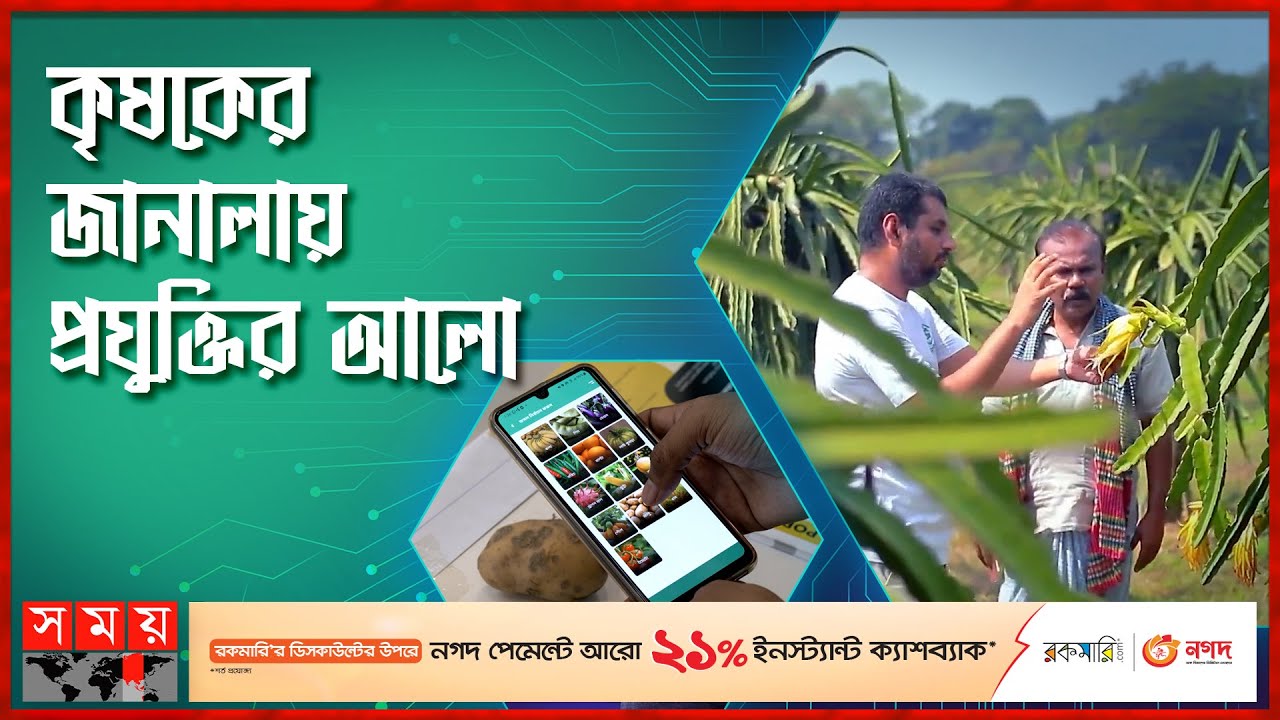 ক্ষেতে বসেই ফসলের রোগ নির্ণয় ও নিরাময় ! | Dr Chashi | Farmer | Plant ...