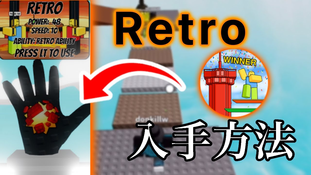 Retroの入手方法【スラップバトル/Slap Battles/ROBLOX/ロブロックス】 - YouTube