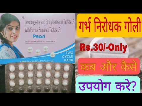 Pearl Tablet A Garbhanirodhak Goli Use In Hindi || इसे खाओ और Life में ...