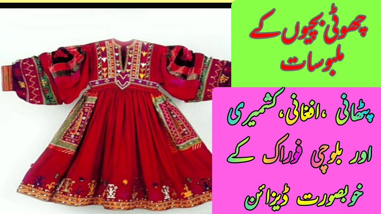 pathani and Balochi dress design for little girls... pathani and ...
