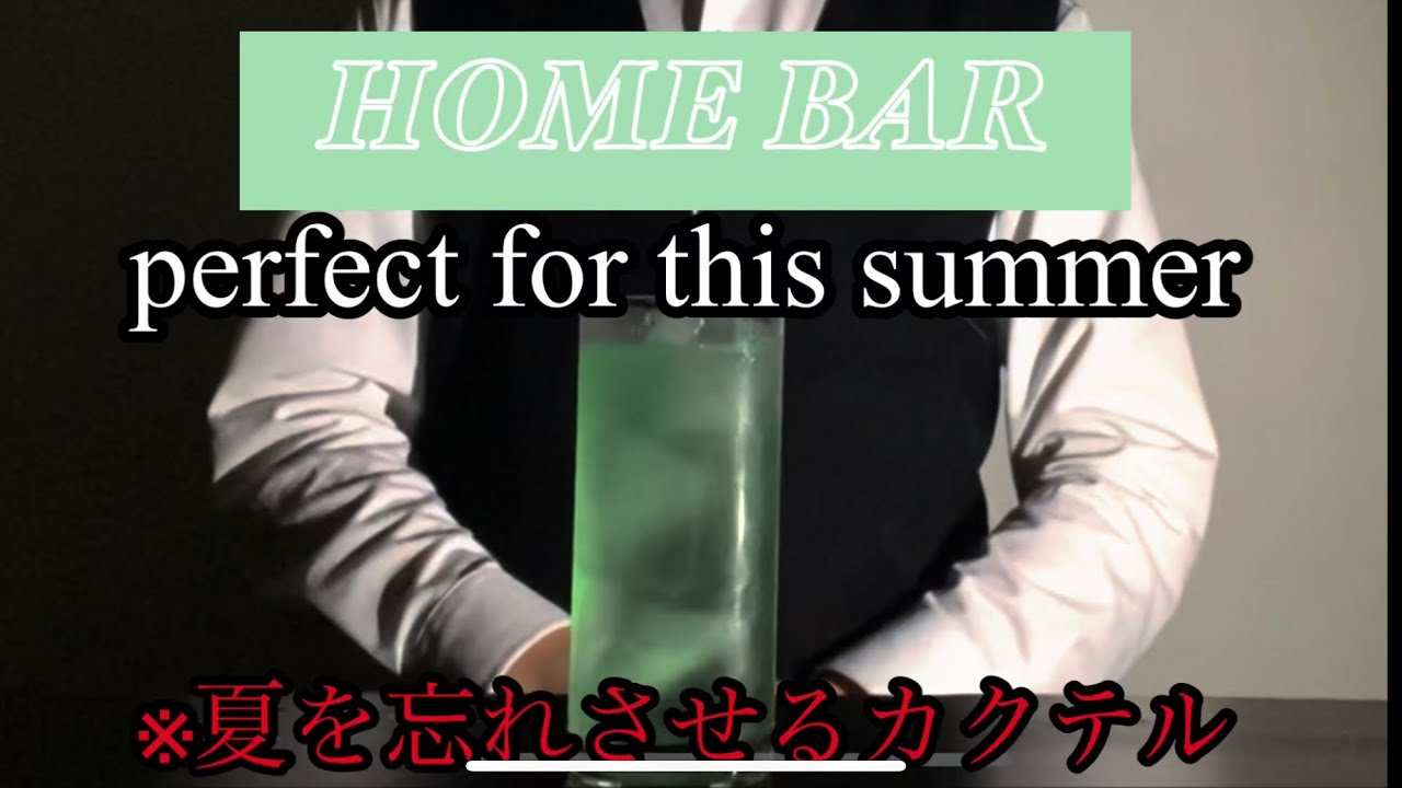 宅飲み🍺Home Bar エメラルドクーラー(Emerald cooler) - YouTube