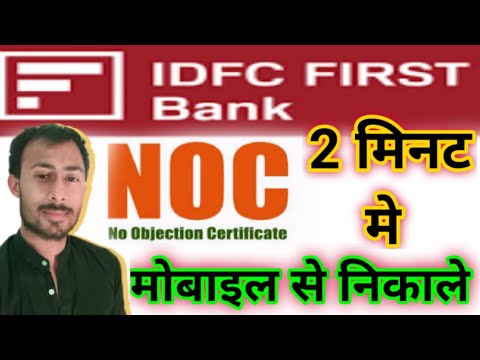 idfc first bank NOC mobile se kaise nikale 2022 || How to download NOC idfc first bank || - YouTube