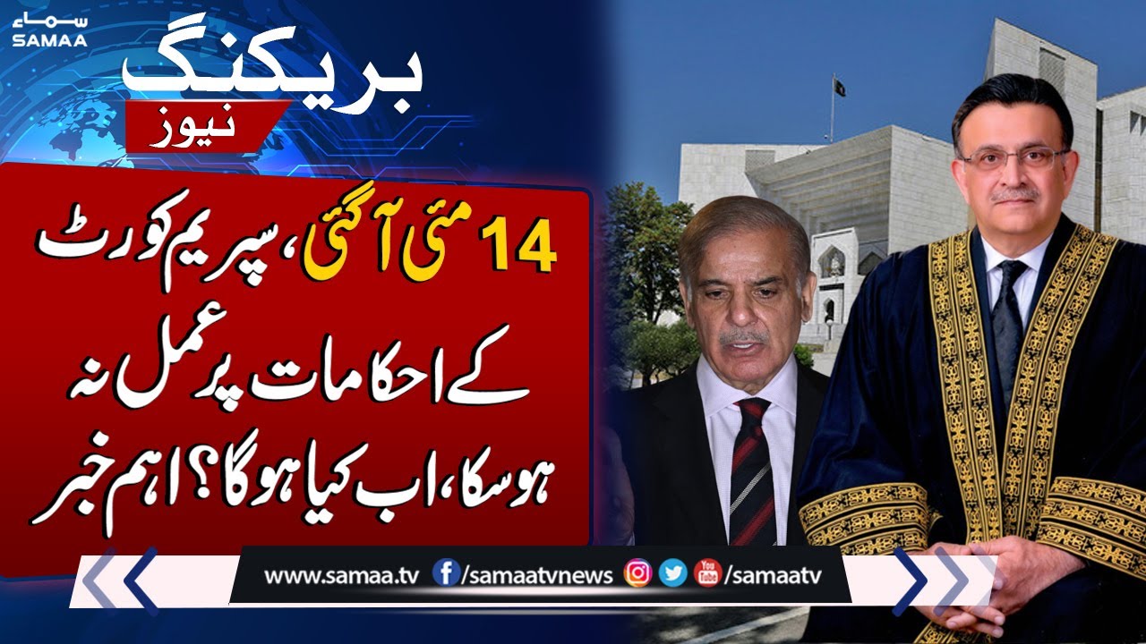 Elections Not Held In Punjab Today Big News For Govt SAMAA TV YouTube elections-not-held-in-punjab-today-big-news-for-govt-samaa-tv-youtube