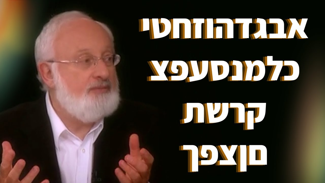 What Are the Hebrew Letters? - Kabbalist Explains - YouTube