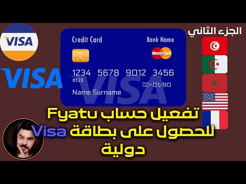 تفعيل حساب فياتو بالطريقة الصحيحة و كيف تتحصل على بطاقة فيزا للشراء بها ...