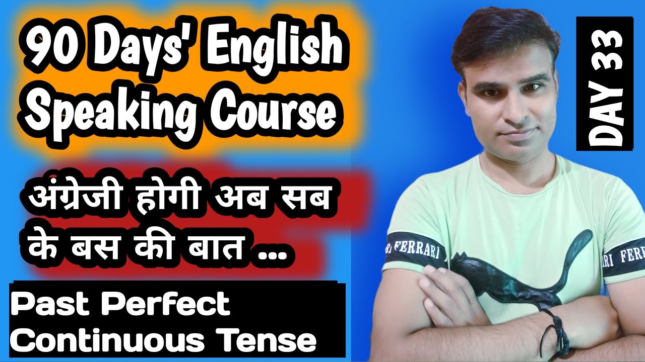 90 Days' English Speaking Course Day 33 Past Per. Cont. - YouTube