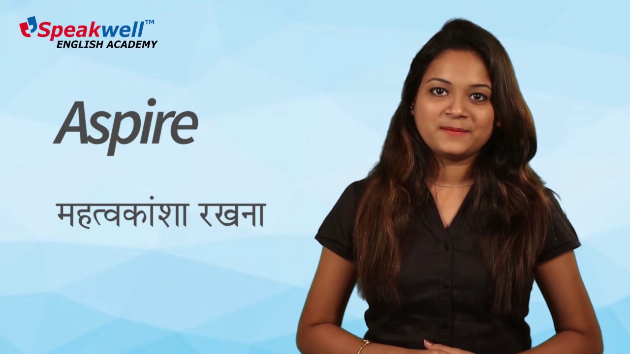 Aspire , Daily Vocabulary lessons - Word 29 Aspire - YouTube