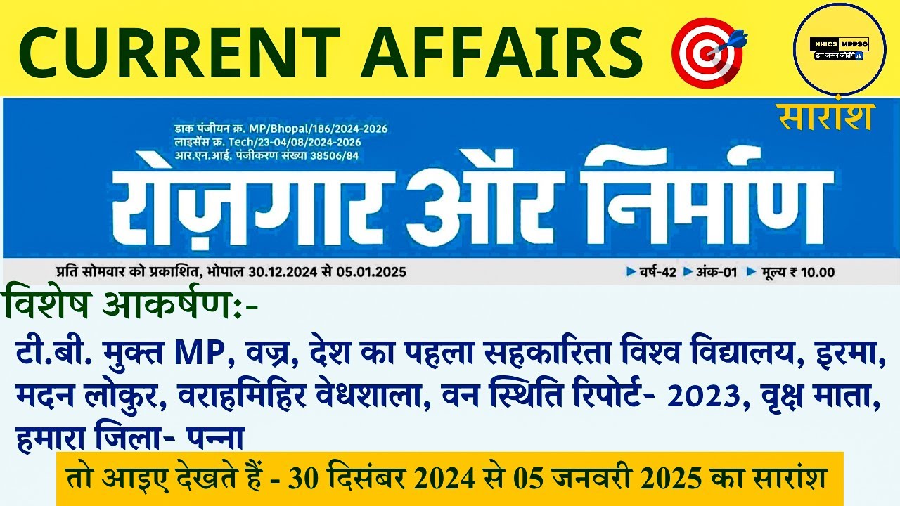 L - 13 रोजगार और निर्माण || current affairs || जिला- पन्ना #mppsc # ...