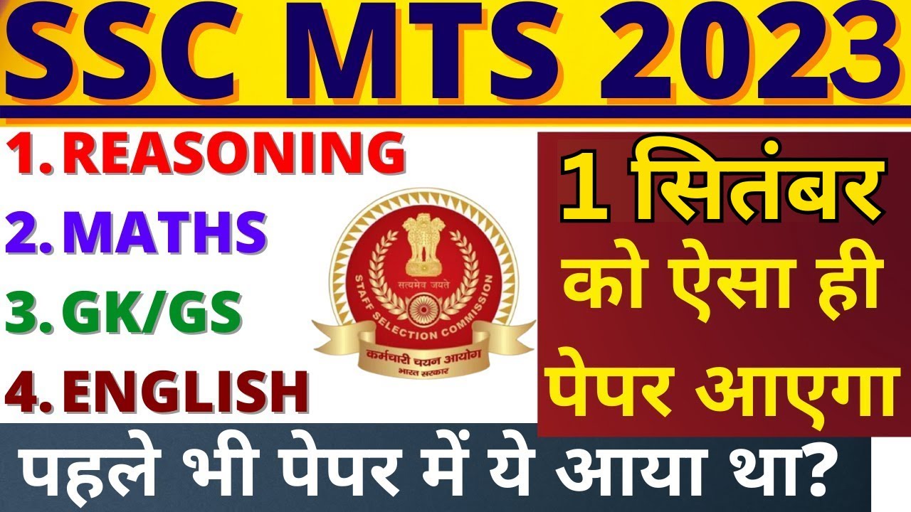 SSC MTS 17 AUG 2023 Question PAPER | SSC MTS 1 SEPT 2023 ALL SHIFT ...