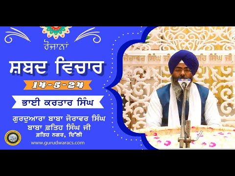 Ladivaar Katha Gurudwara Baba Zorawar Singh Ji Baba Fateh singh Ji - 14 ...