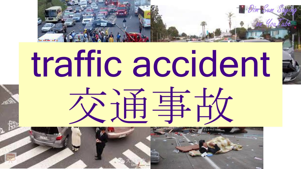 "TRAFFIC ACCIDENT" in Cantonese (交通事故) - Flashcard - YouTube