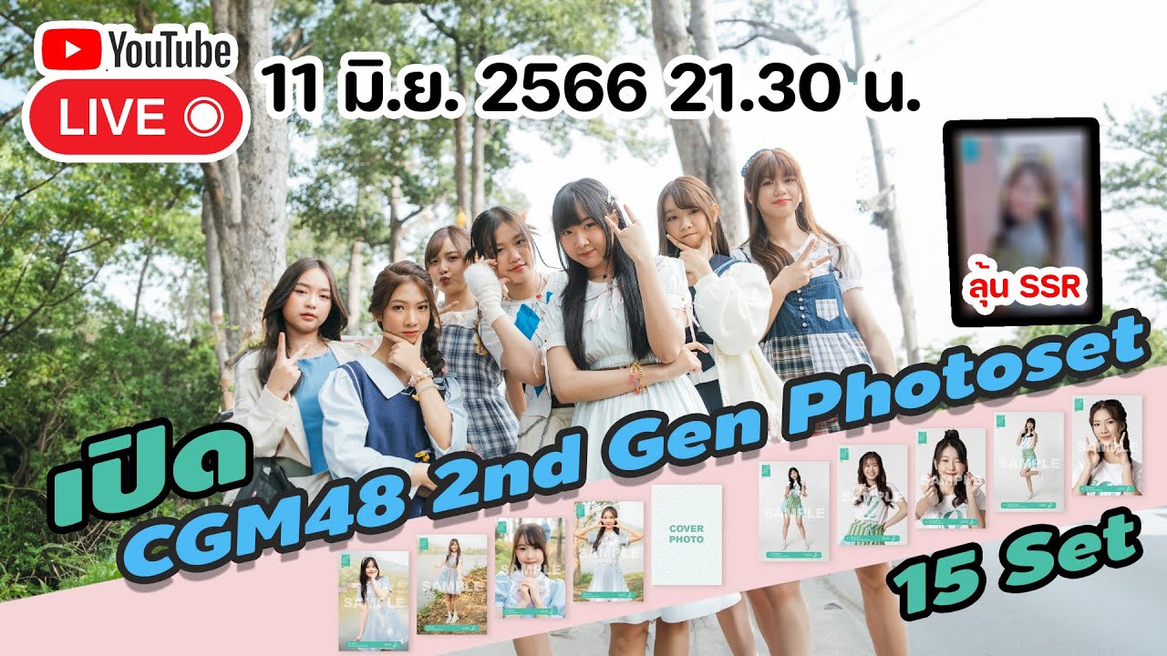 [LIVE] เปิด CGM48 2nd Generation Debut Photoset - YouTube