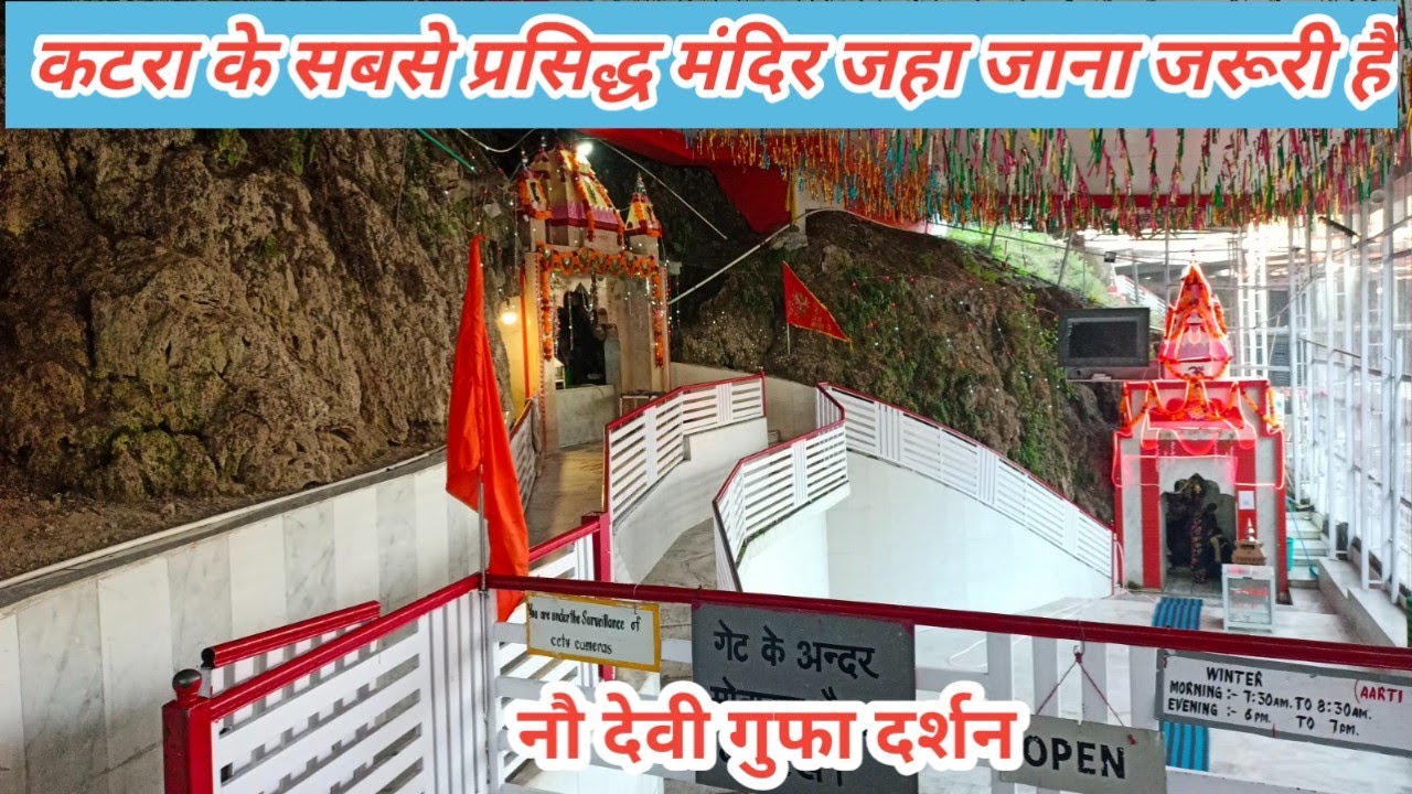 Nau Devi Temple, नौ देवी मंदिर,Vaishno devi yatra 2024,nau Devi mandir ...