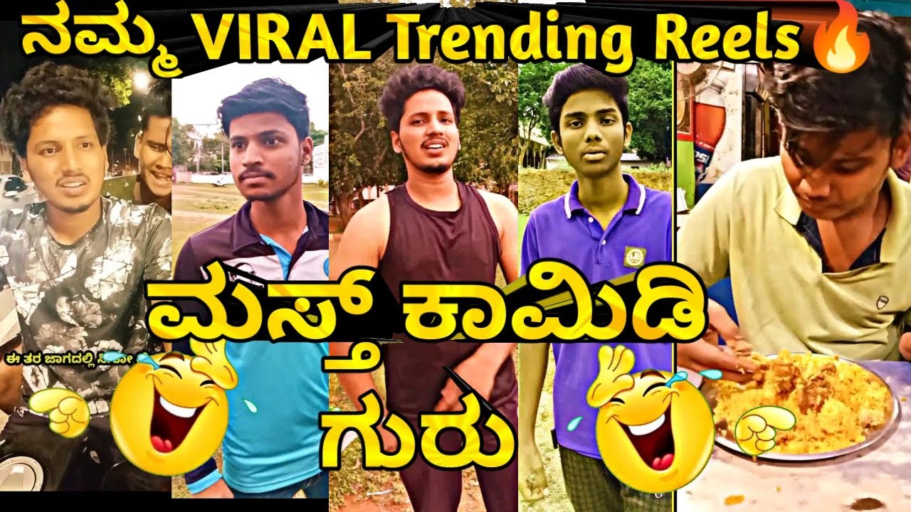 Reels ಗಲಾಟೆಗಳು🔥😅| kannada trending viral reels 2023 | kannada funny ...