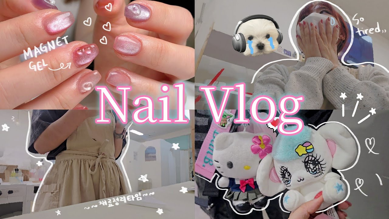 네일 브이로그 자석젤은 필승 치트키 ︎이달의아트 시술 일상짜투리 포함 네일연장 시술영상 Youtube