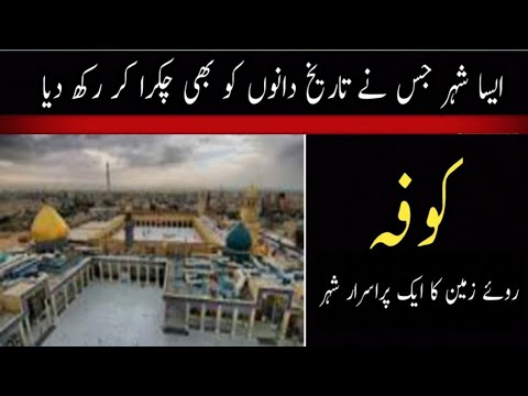 Status Of City Kufa | kufa city | history of kufa | Ziyarat Kufa, Iraq ...