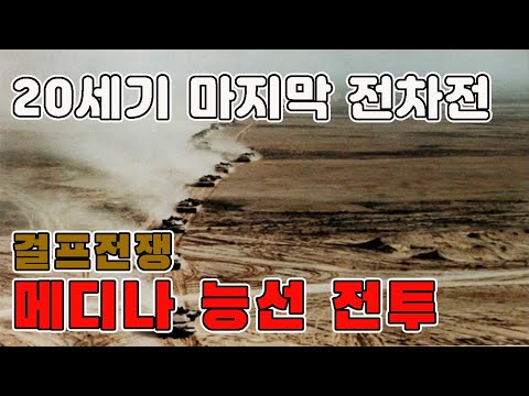 메디나 능선 전투(Battle of Medina Ridge) - YouTube