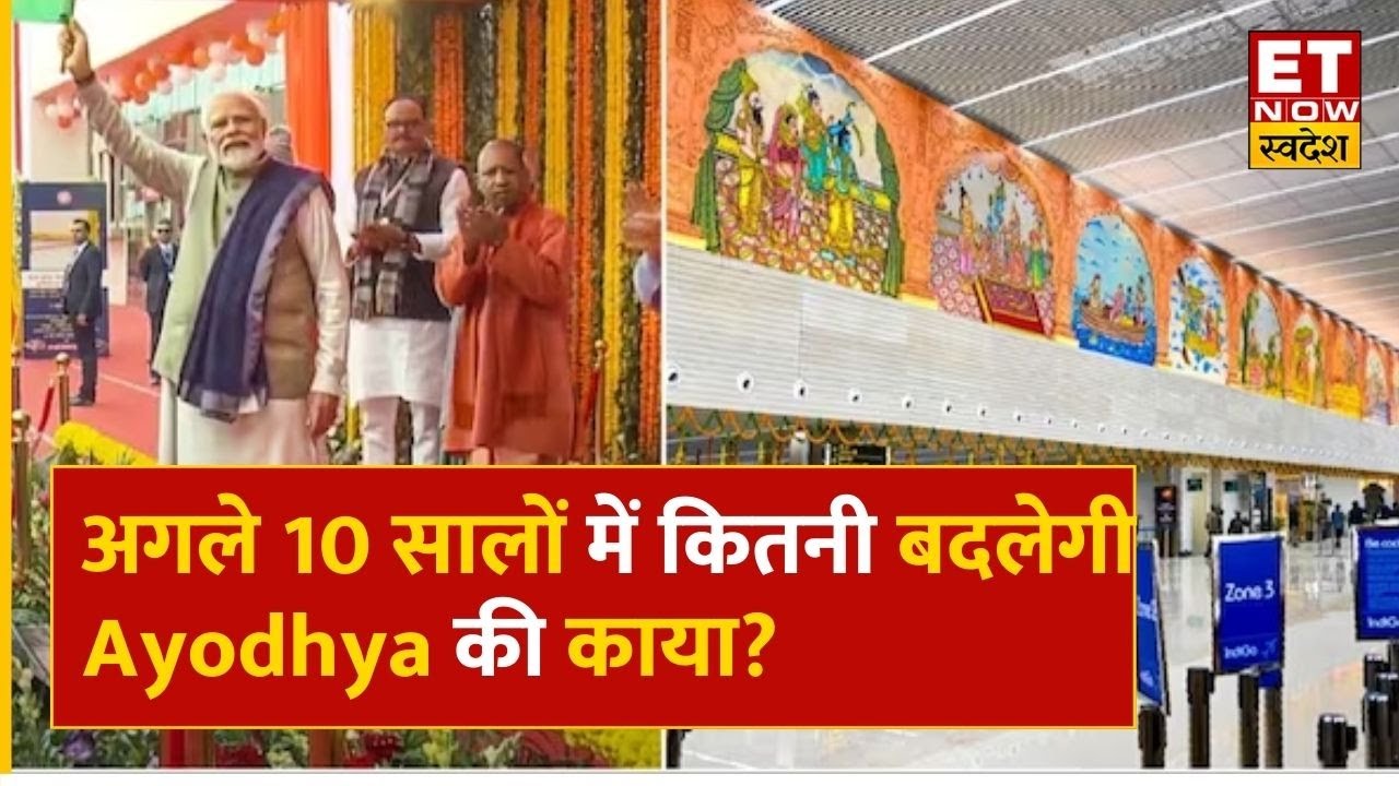 Ayodhya के लिए तैयार हुआ Master Plan 2031, Redevelopment में ₹85,000 Cr ...