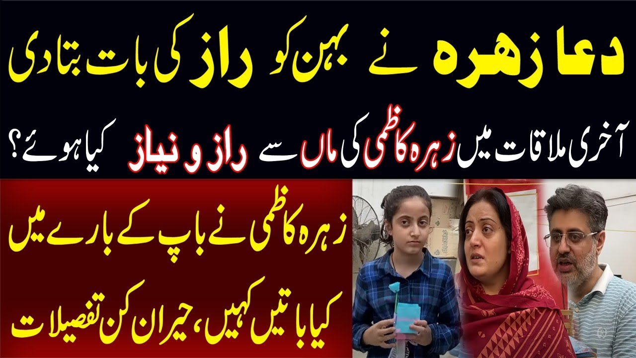 Zahra Kazmi ne Behan ko Raz ki Bat Batadi | Akhri Mulaqat me Maa se Raz ...