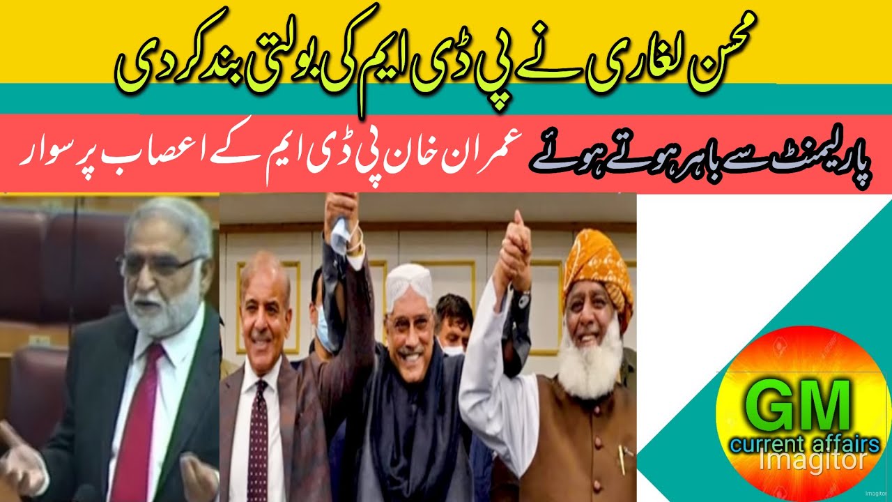 You Can Not Criticize!! PTI Leader Mohsin Leghari Blasting Speech in ...