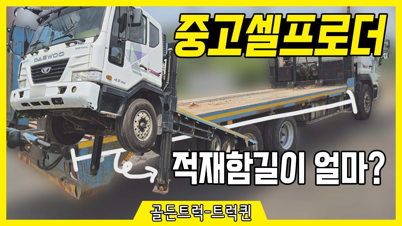 5톤 셀프로더 축간거리가 짧으면 어떨까 골든트럭 트럭 각종 탑차 화물차 특장차 화물차가격 화물차시세 Youtube