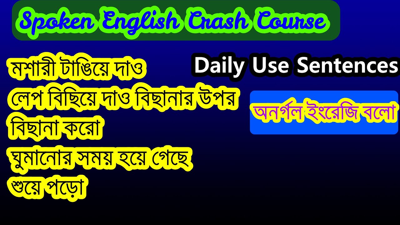 Daily Use Sentences I How to Speak English I Crash Course I সবার সাথে ...