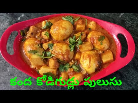 #KandaGudduPulusu #KandaPulusuRecipe How to make Kanda Guddu Pulusu in ...