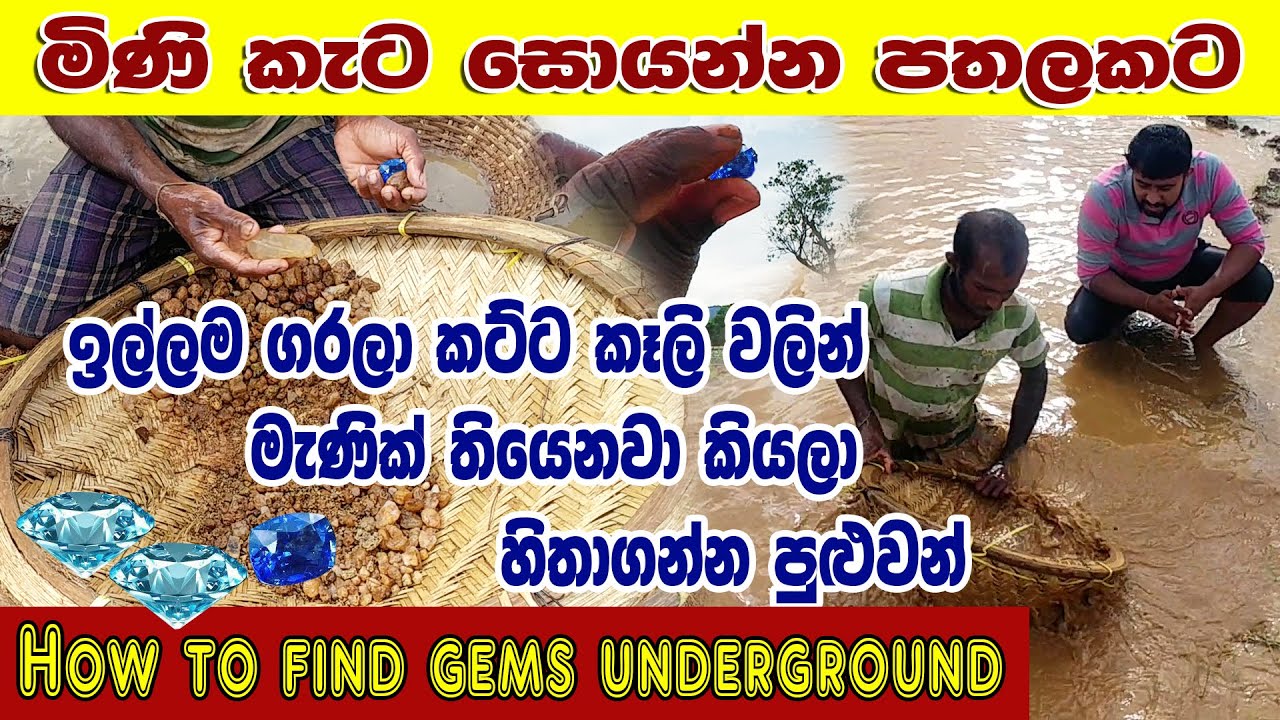 How to find gems underground|Gem Mining Process in Sri Lanka| kalu gaga ...