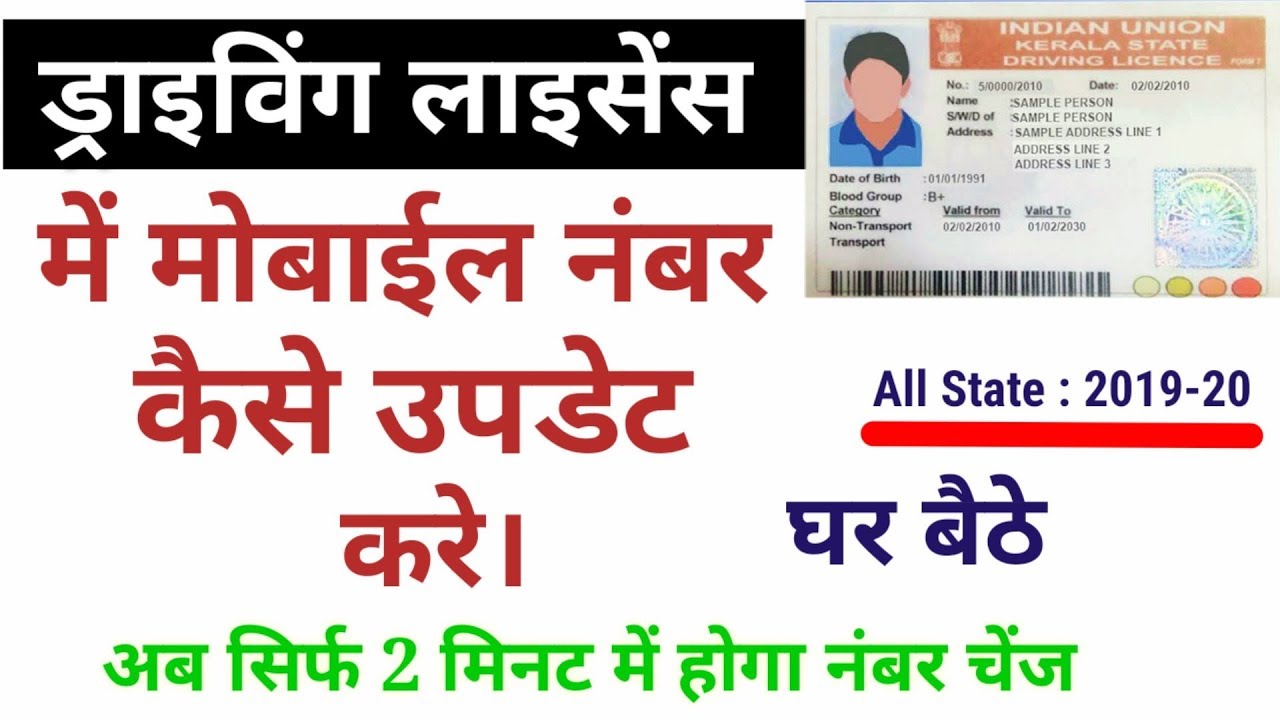 How To Add Mobile Number In Driving License Online how-to-add-mobile-number-in-driving-license-online