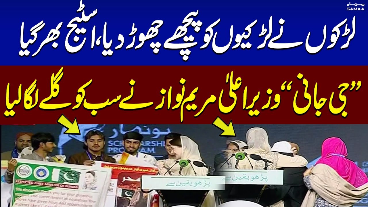 "Jee Jani" | Students Win Heart of CM Punjab Maryam Nawaz | SAMAA TV ...