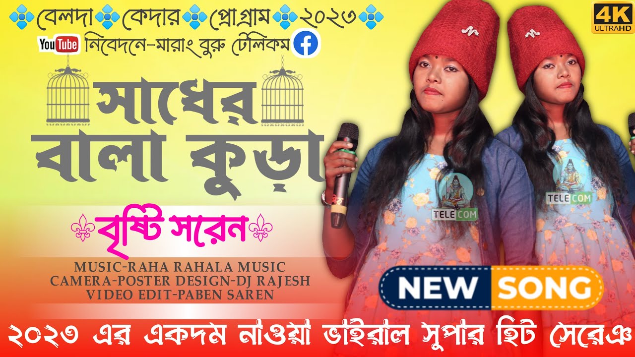 SADHER BALA || BRISTI SAREN || NEW SANTALI FANSAN VIDEO SONG 2023 - YouTube
